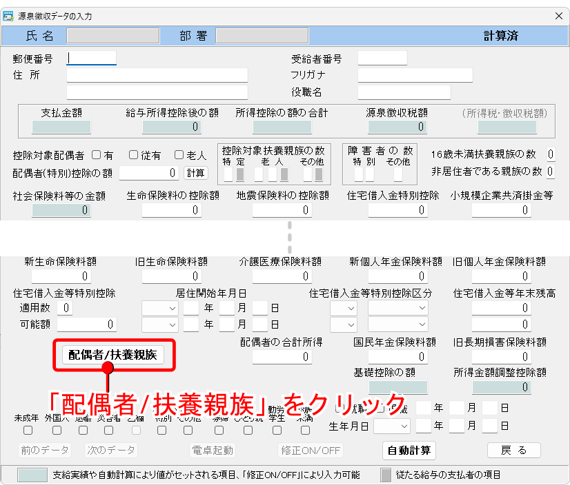 令和5年分 源泉徴収票に対応 控除対象扶養親族の区分に対応 よくある質問